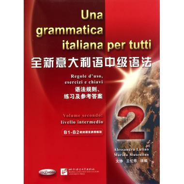 全新意大利语中级语法 拉蒂诺, 穆斯科利诺, 文铮, 王忆停 北京语言大学出版社