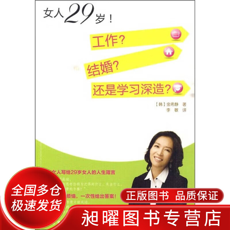 女人29岁工作？结婚？还是学习深造？【精选】