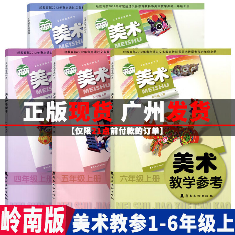 【只售】2022秋美术教学参考一二三四五六年级上册岭南出版社 二年级