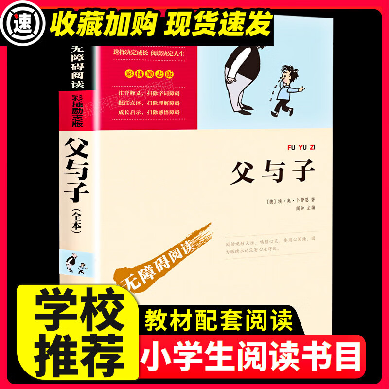 两个小八路小学生一二三四五六年级阅读课外书必书籍书目儿童文学班主任推荐丛书6-12岁红色革命书籍少儿阅读 【满2件9折】父与子