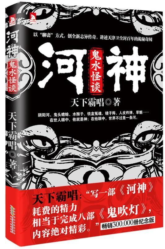 河神鬼水怪谈