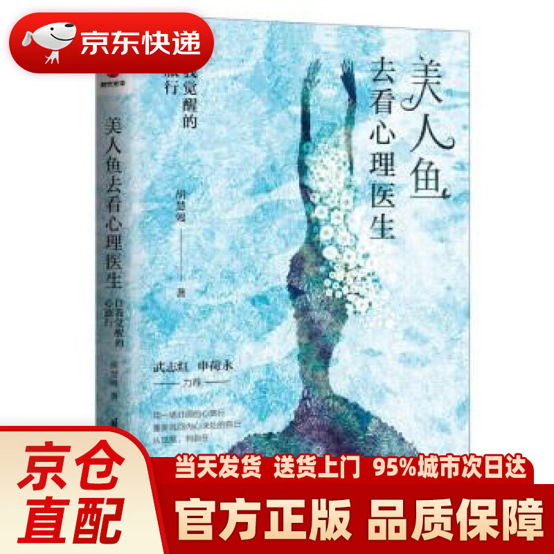 【新华】美人鱼去看心理医生：自我觉醒的心旅行