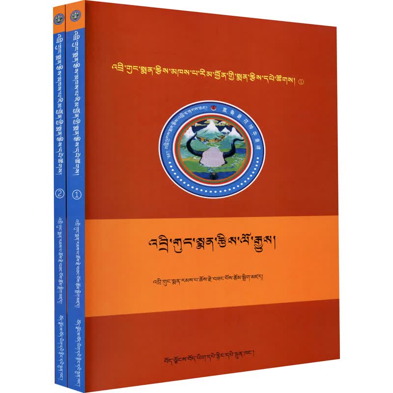 直贡藏医药选集(1-2)