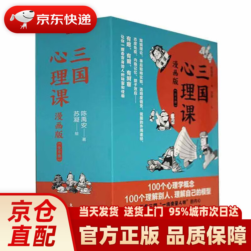 三国心理课：漫画版