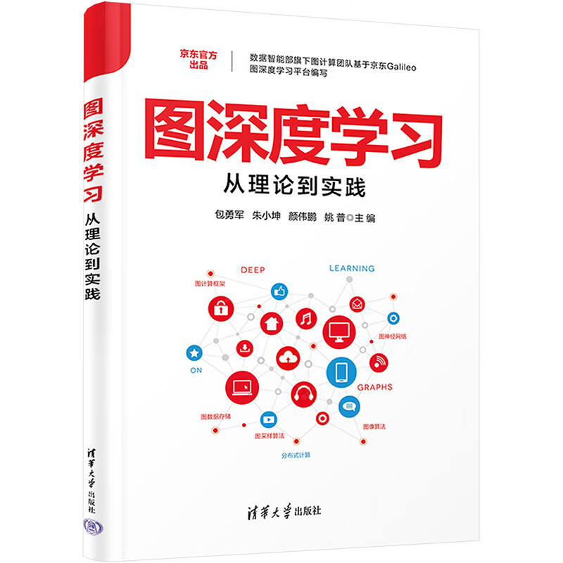图深度学习从理论到实践 图书