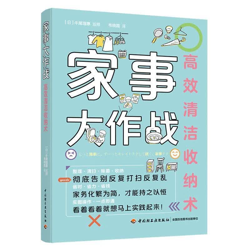 家事大作战：高效清洁收纳术