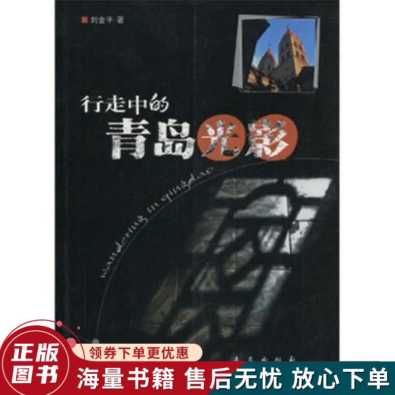 行走中的青岛光影