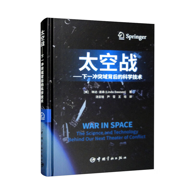 太空站：下一冲突域背后的科学技术