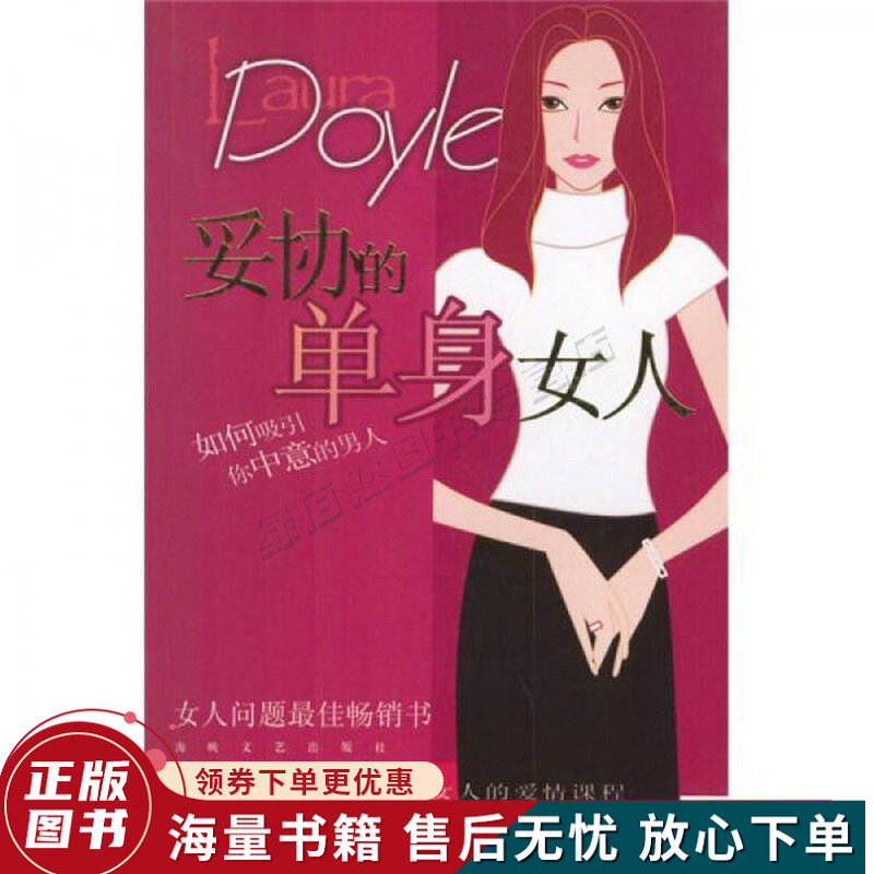 妥协的单身女人