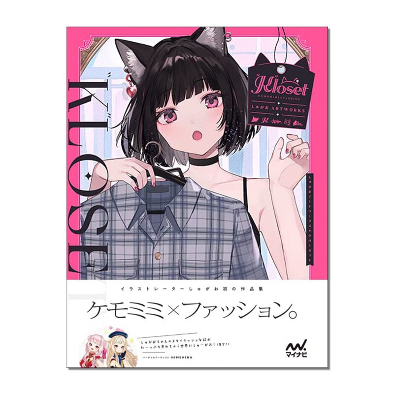 预售 日文原版 P站画师 兽耳画师 しゅがおARTWORKS 