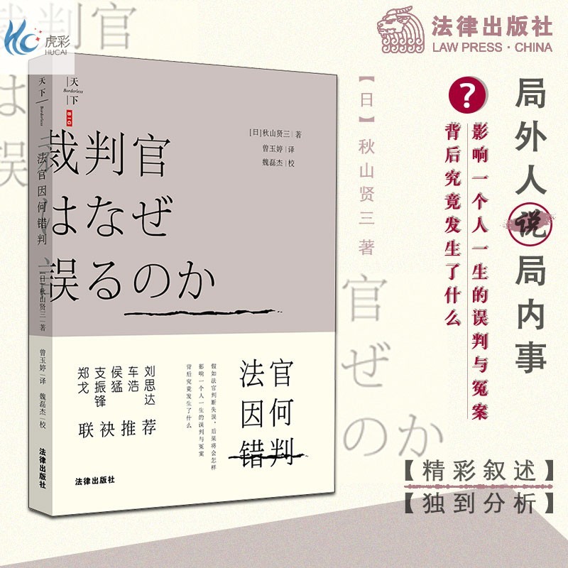 天下.BIG 法官因何错判