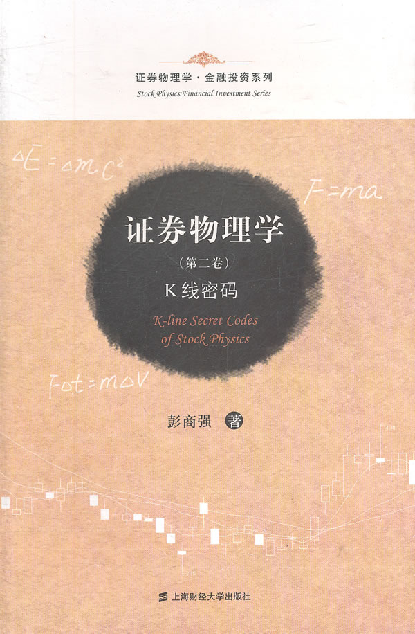 证券物理学