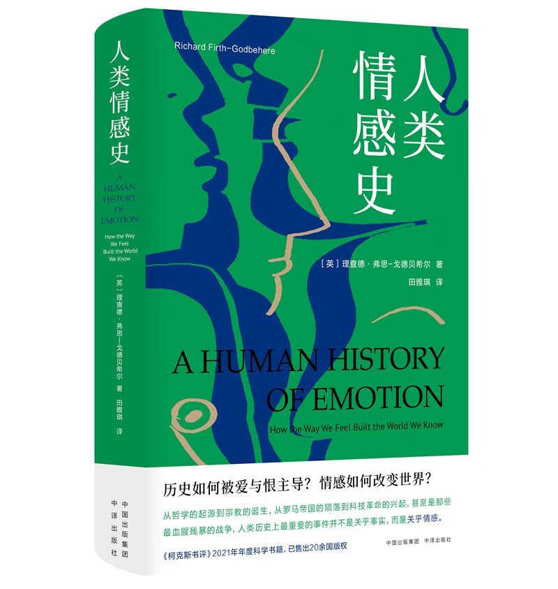 人类情感史 9787500170419