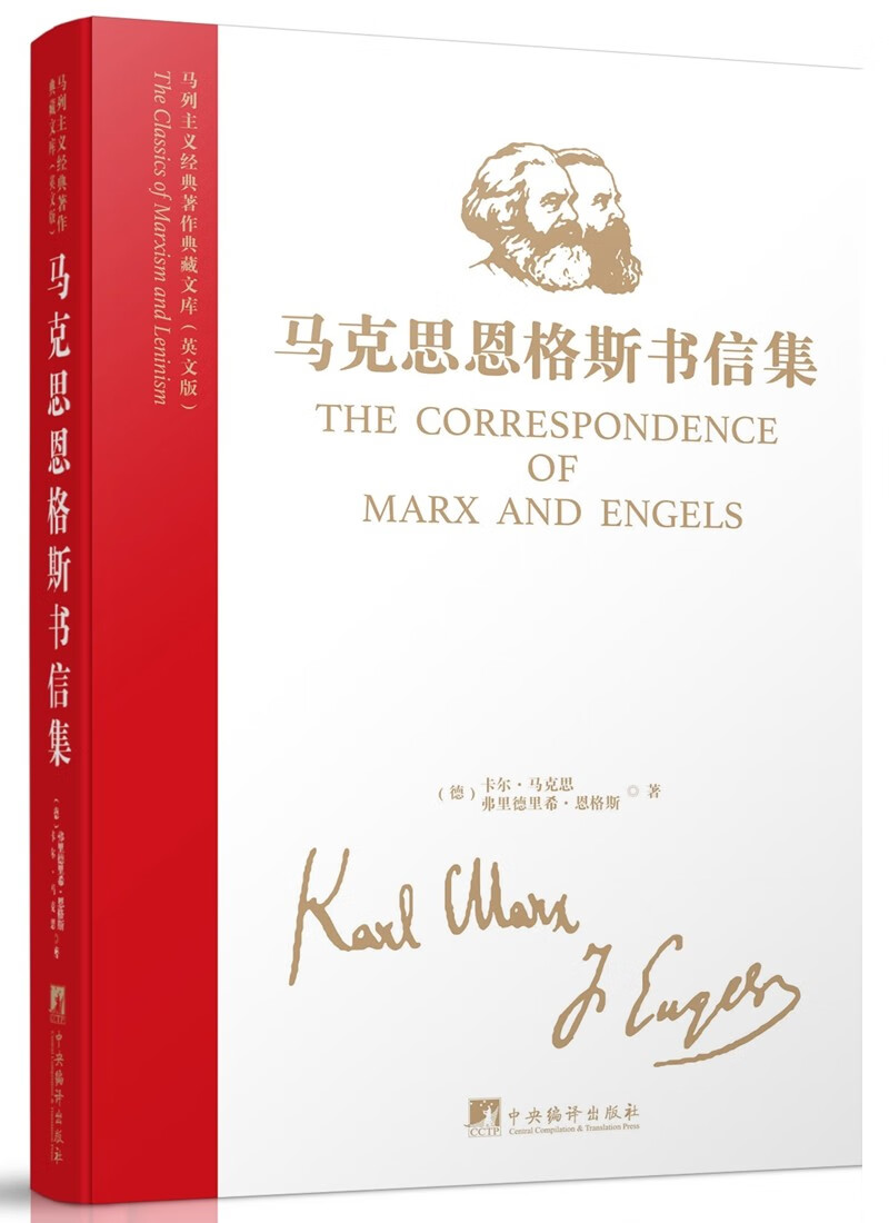马列主义经典著作典藏文库：马克思恩格斯书信集（英文版）