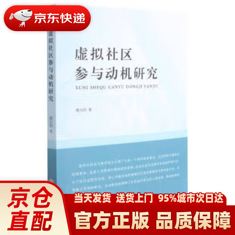 虚拟社区参与动机研究