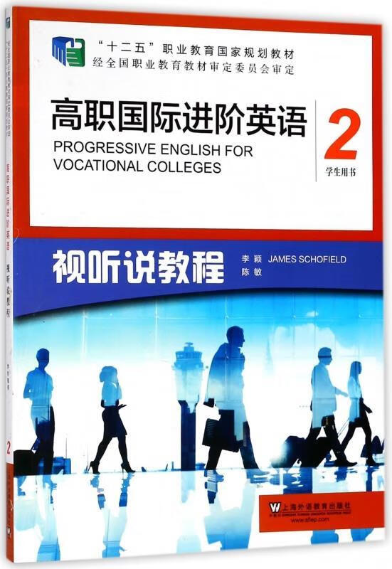 高职国际进阶英语【好书，下单速发】