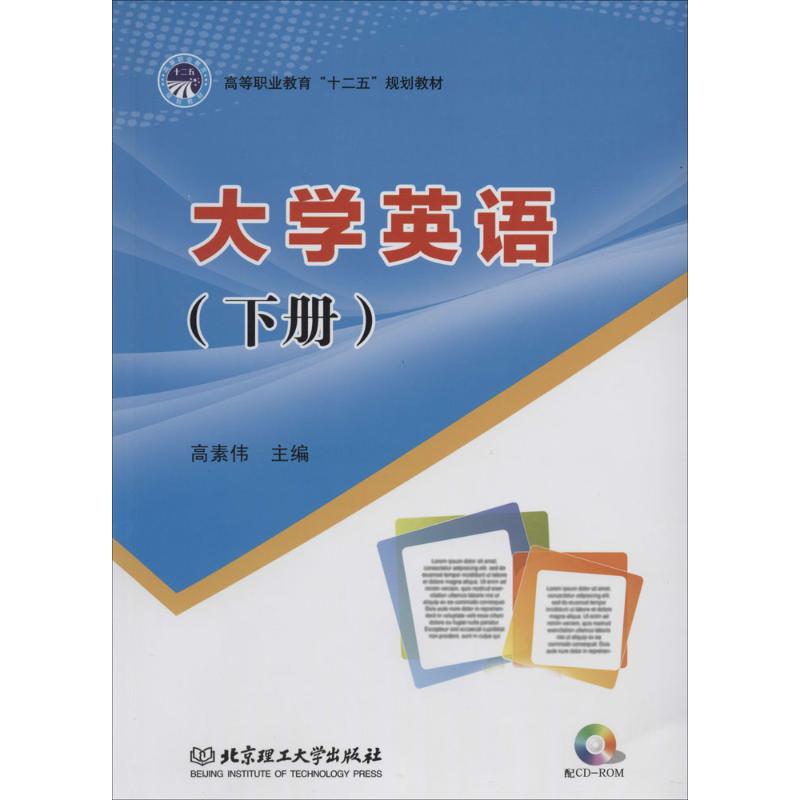 大学英语(下)