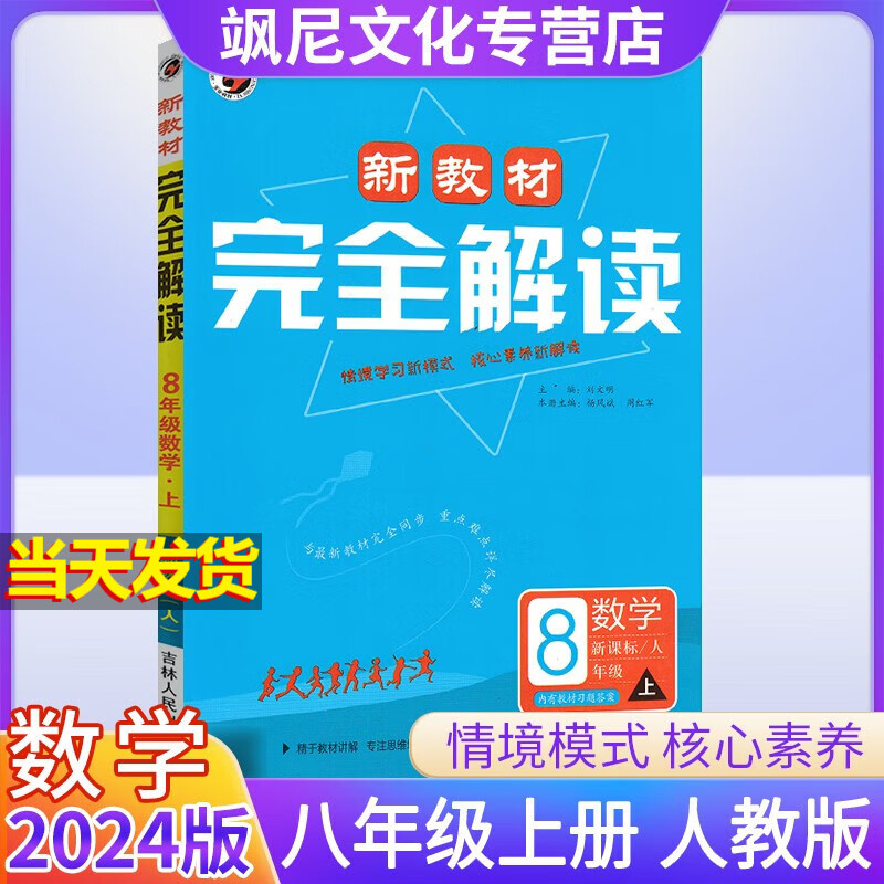 2024版新教材完全解读八年级上册 数学 人教版