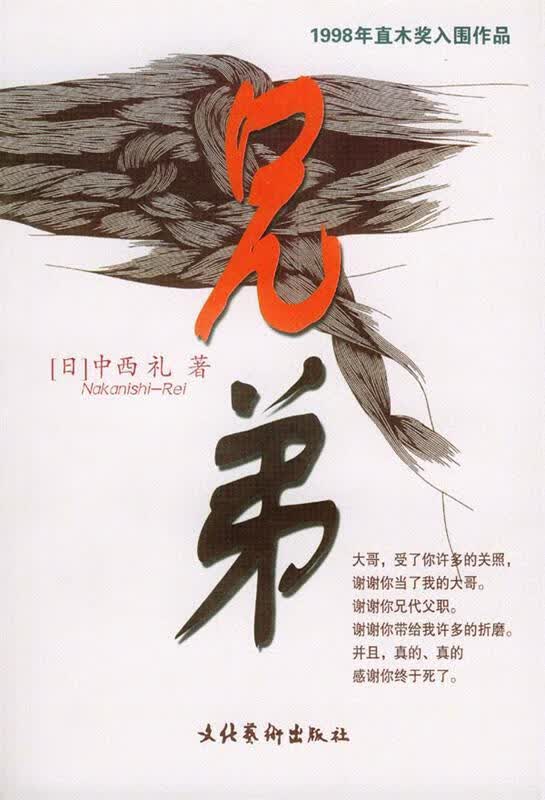 兄弟