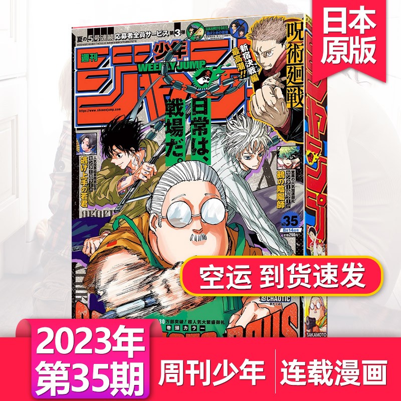 【单期/年度订阅】周刊少年JUMP/少年ジャンプ2023/22年期刊日本週刊少年漫画杂志 【单期】2023年第35期