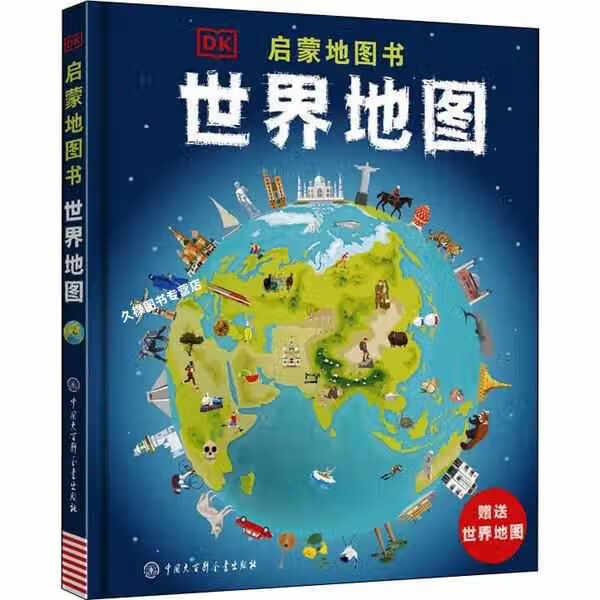 DK启蒙地图书——世界地图 DK公司 中国大百科全书出版社 9787520206297
