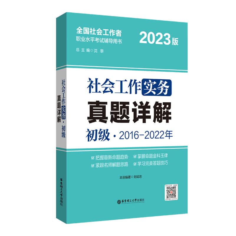 2023年社会工作实务（初级）真题详解