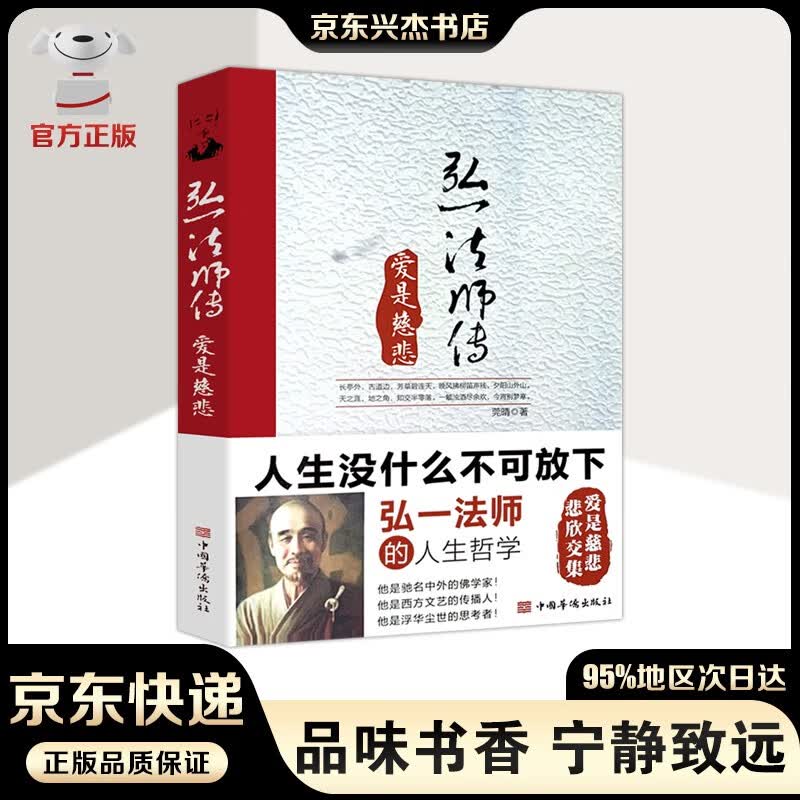 李叔同弘一法师全集3册 人生没什么不可放下+禅心人生+李叔同传爱是慈悲 弘一法师的人生智慧 李叔同传记 弘一法师著作全集 李叔同 弘一法师传：爱是慈悲-单本-定价29.8