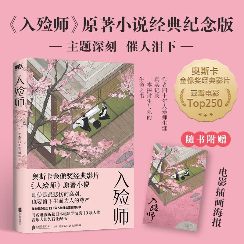入殓师 奥斯卡金像奖经典影片原著小说
