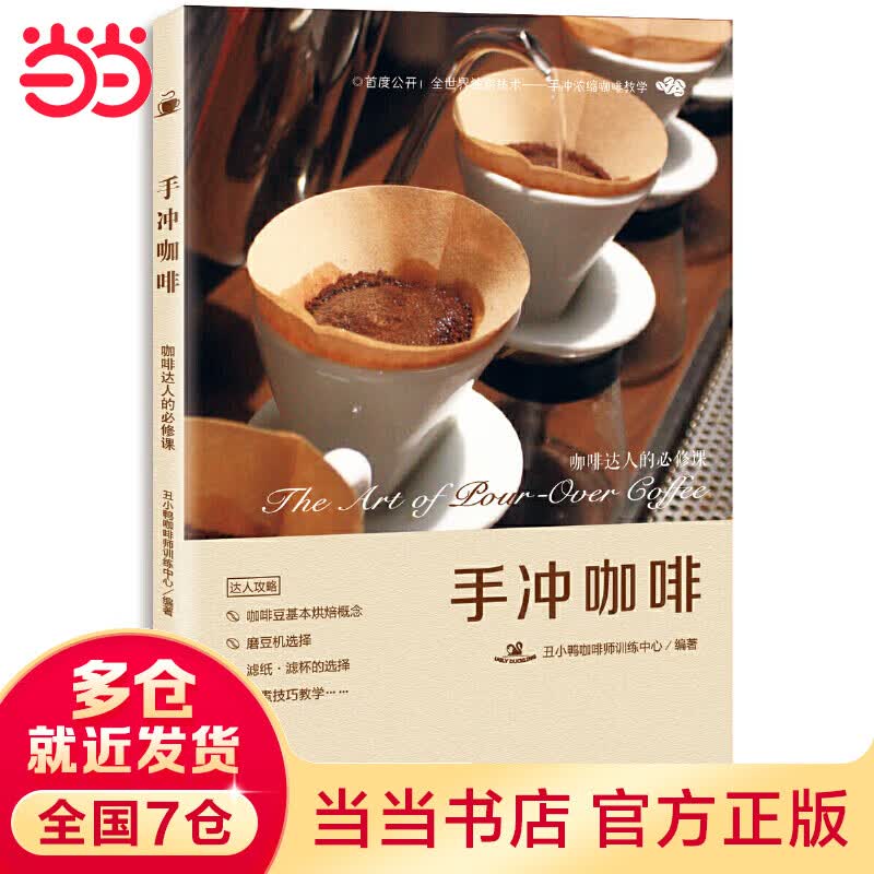 手冲咖啡——咖啡达人的必修课