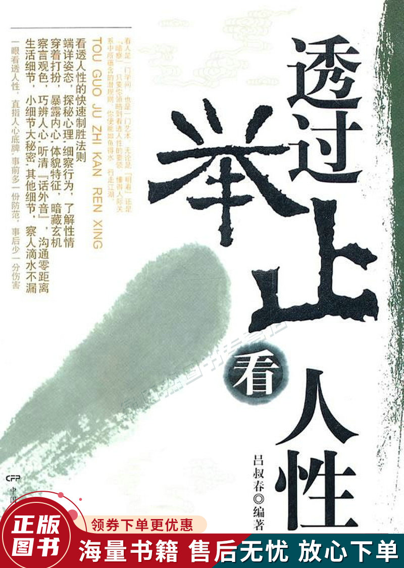 透过举止看人性