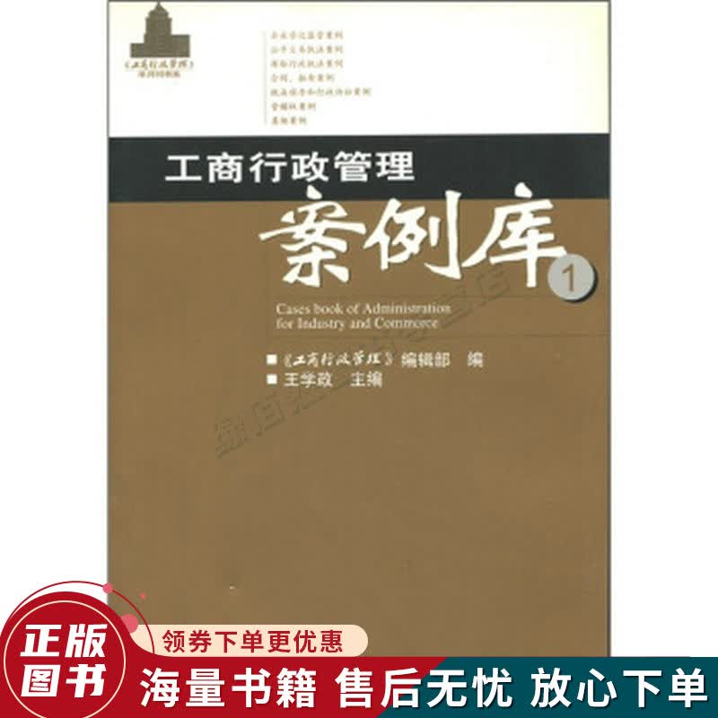 工商行政管理案例库1