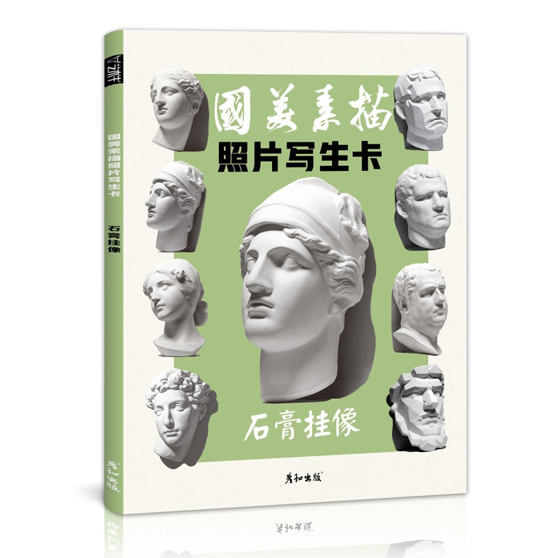 国美素描照片写生卡石膏挂像头像人物人像切面多角度范本雕塑结构临摹画册美术生专用高清实拍实物维纳斯阿格里巴贝多芬战神48页 国美素描照片写生卡 石膏挂像