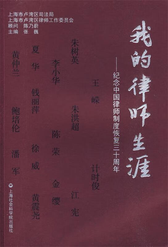 我的律师生涯 张巍 主编