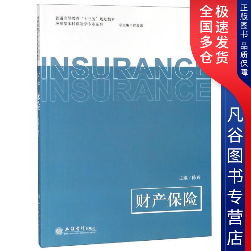 【书】教财产保险
