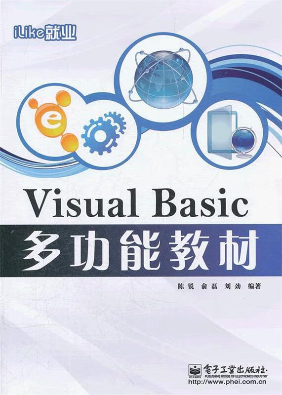 Visual 陈锐,俞磊,刘劲编著 电子工业出版社 9787121156748