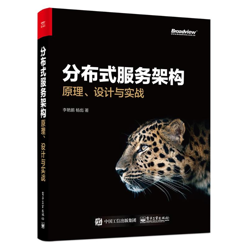 分布式服务架构