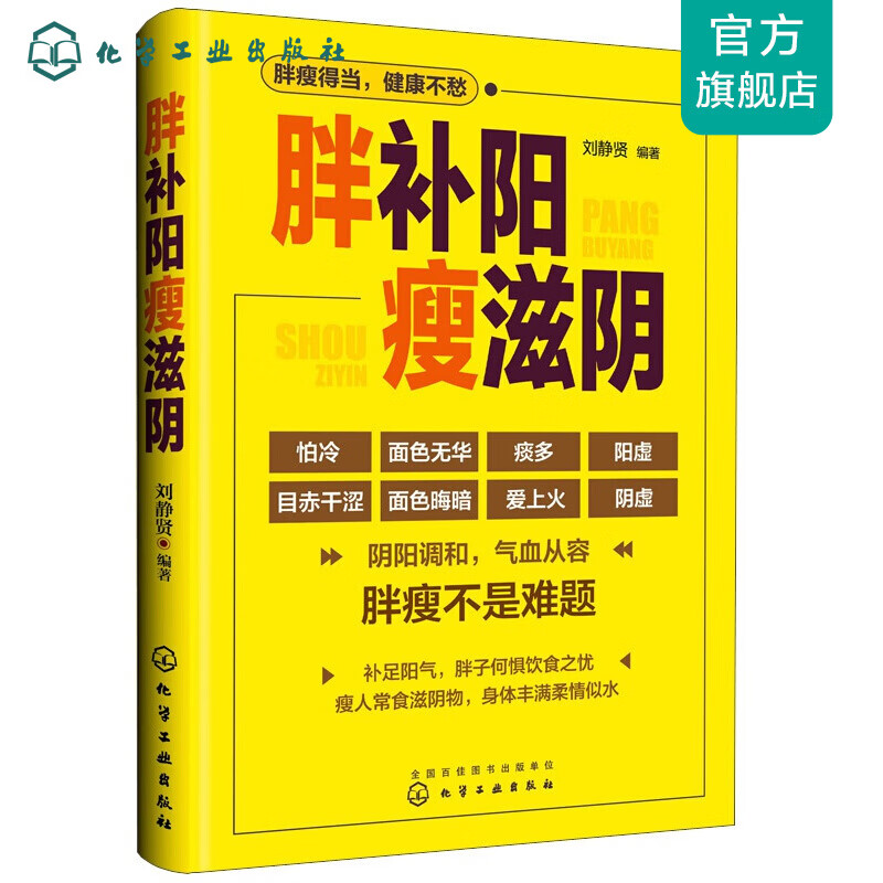 胖补阳瘦滋阴