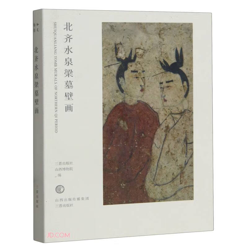 和光静影·北齐水泉梁墓壁画