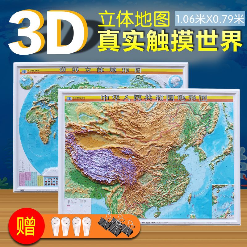 【大社2020中国地形图+2020新地形图立体地形图 1.1米X0.8米三维3D凹凸优质地图挂图办公