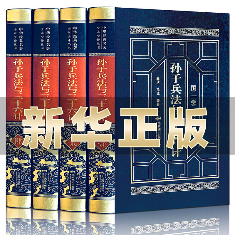 皮面精装孙子兵法与三十六计原版原著全解全套全注全译古今事例中学生青少年版谋略兵书36计书籍孙