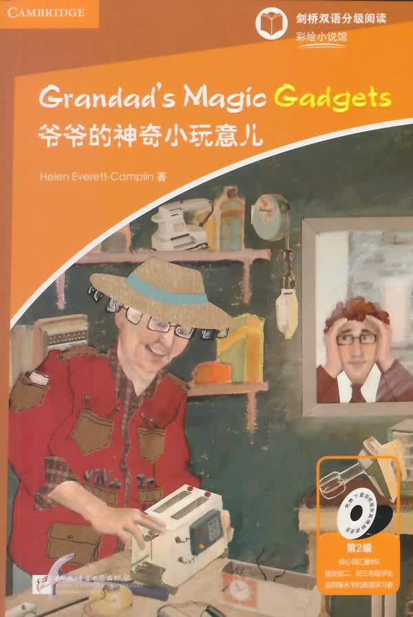 （库存书籍 光盘没有了）剑桥双语分级阅读 彩绘小说馆 爷爷的神奇小玩意儿(第2级 适合小学高年级到初中) 北京语言大学出版社