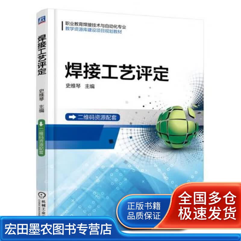 焊接工艺评定【好书】