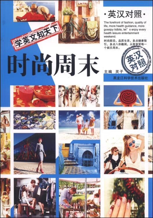时尚周末【现货】