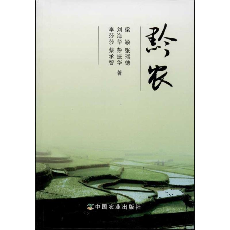 黔农