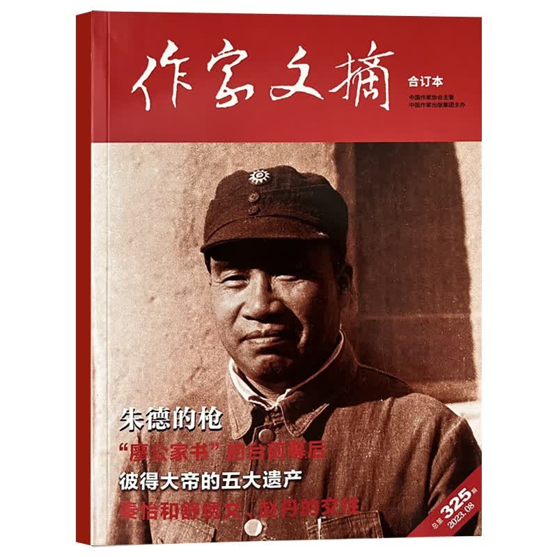 作家文摘合订本2023年8/7/6/5/4/3/2/1现货+ 2023年特刊+2022年1-13期自选 人文历史文学期刊 2023年8月