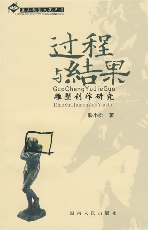 过程与结果—雕塑创作研究
