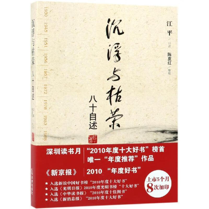 沉浮与枯荣:八十自述