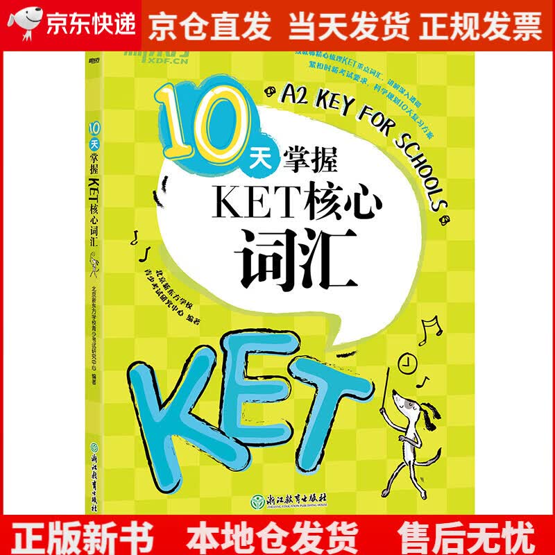 新东方 10天掌握KET核心词汇 适用2023考试对应朗思A2《现货速发》，