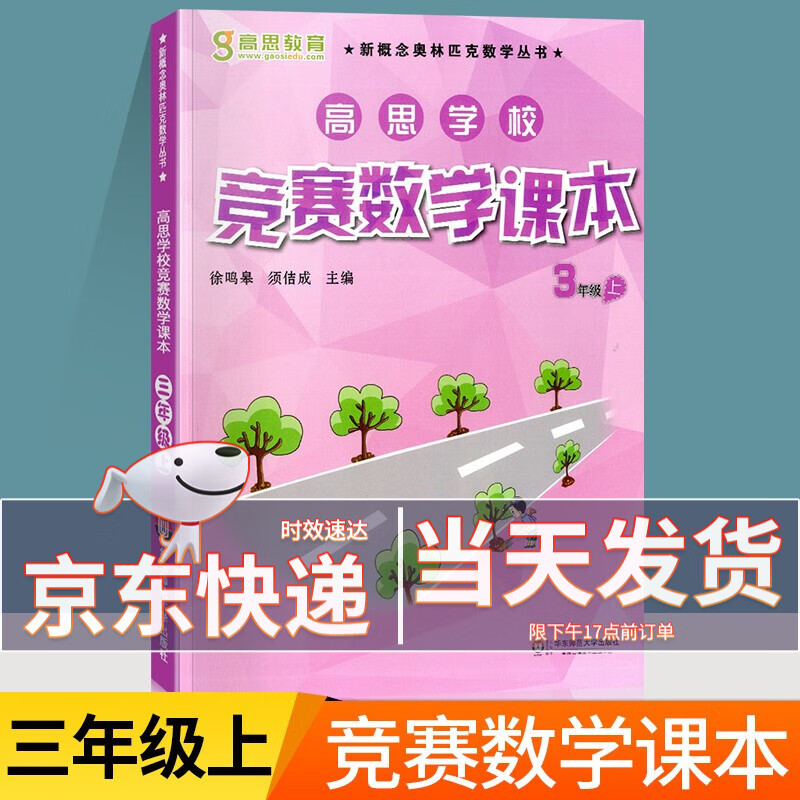 【ZY】高思导引学校竞赛数学课本竞赛数学导引小学一年级二年级三年级四年级五年级六年级高斯数学奥林匹克奥数教程强化训练 3上 竞赛数学课本