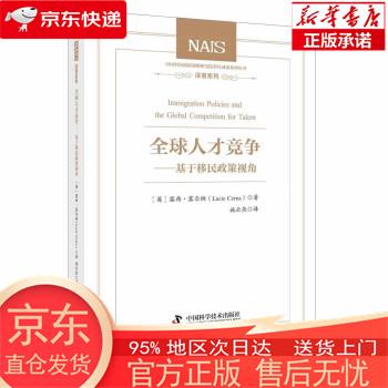 【全新速发】全球人才竞争:基于移民政策视角